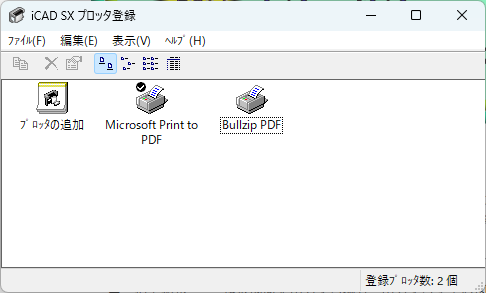 iCADでおすすめのPDF仮想プリンター「BULLZIP」の設定方法
