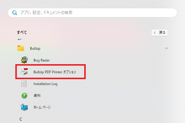 Bullzip PDFプリンターを複数インストールする方法 - 仮想プリンターの使い分け